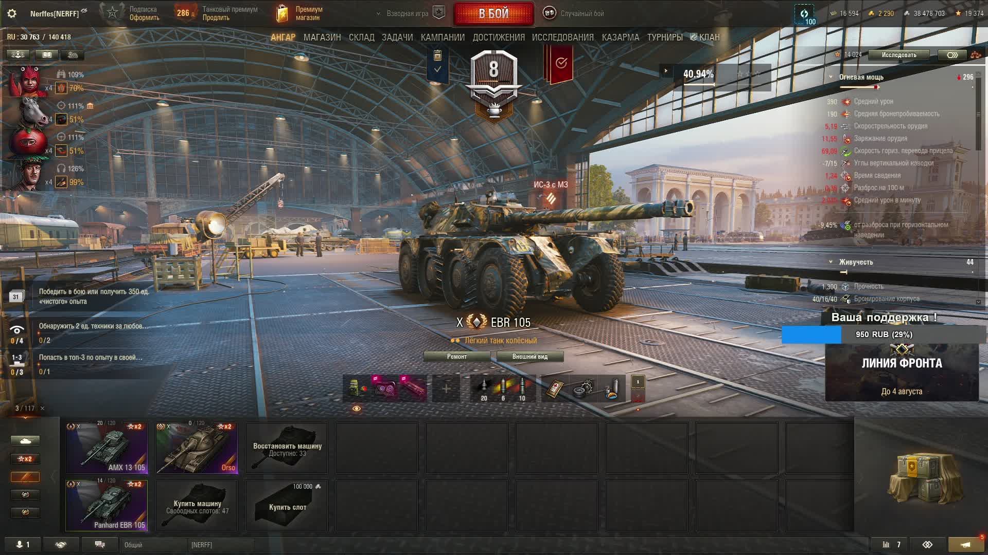 ДЕНЬ ФРАНЦУЗКИХ ЛТ  AMX 13 105 и EBR  105  .