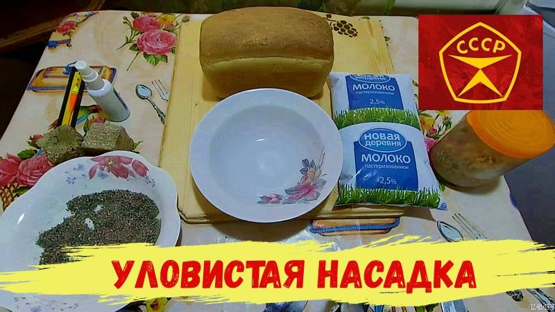 Насадка для Поплавочной Удочки из СССР.