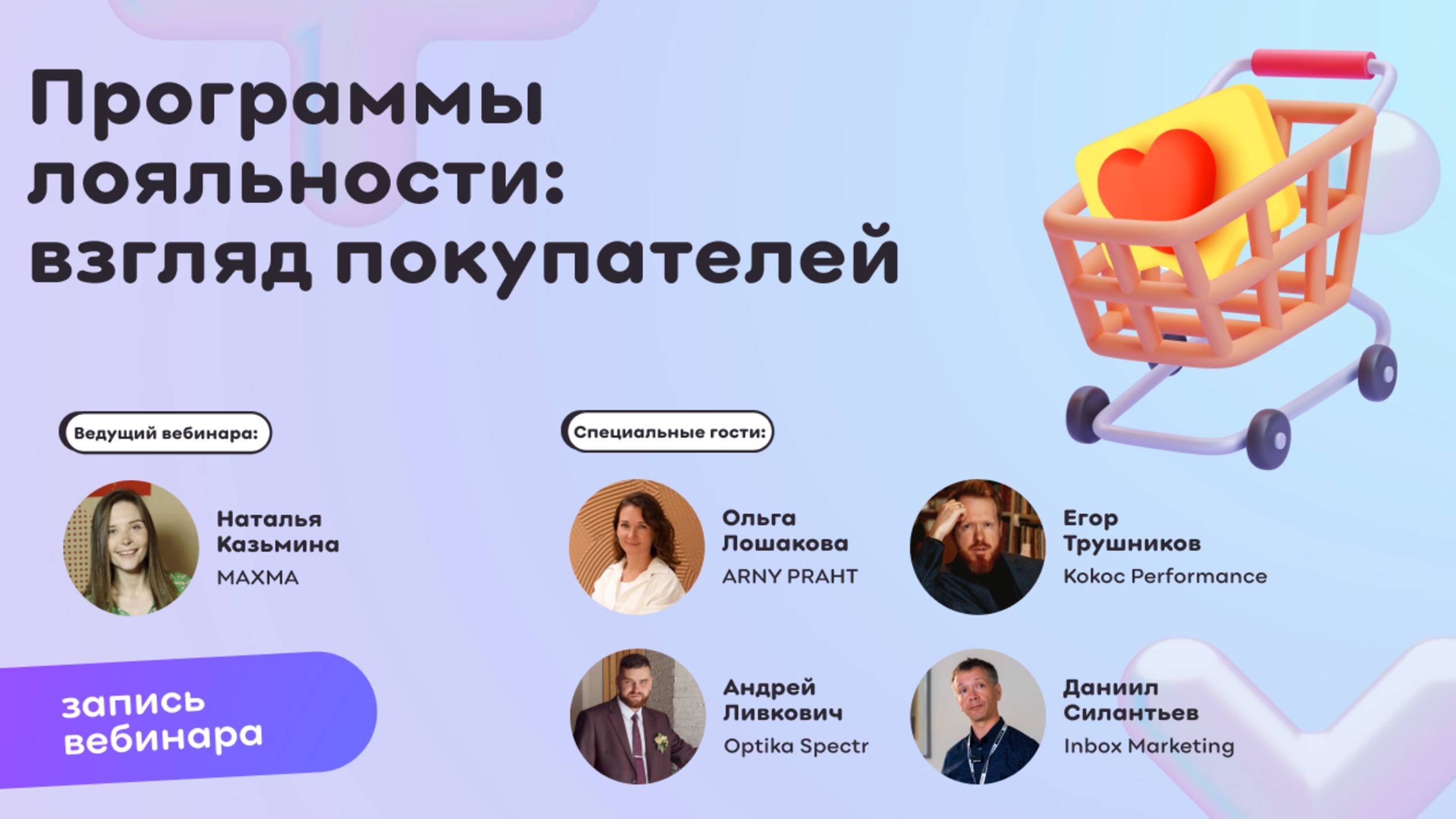 Программы лояльности:взгляд покупателей. Обсуждение результатов исследования