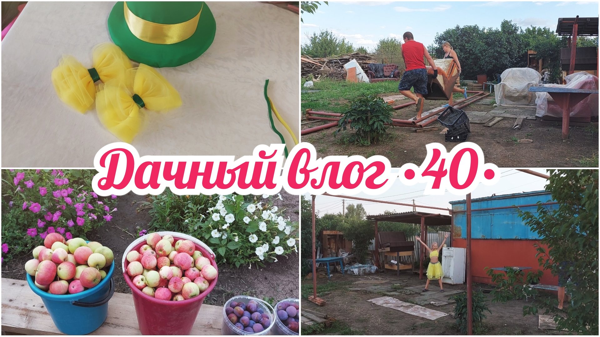 СТАВИМ КОРПУС ДЛЯ БУДУЩЕЙ БЕСЕДКИ НА ДАЧЕ 🔥 СШИЛА НЕ ТАК // ДАЧНЫЕ РАБОТЫ