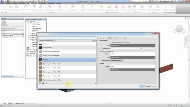 Текстуры в Autodesk Revit. Урок 1