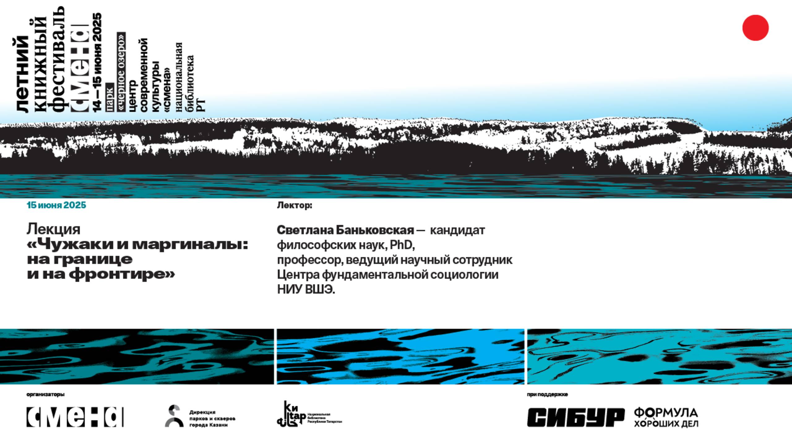 Лекция «Чужаки и маргиналы: на границе и на фронтире»  — Светлана Баньковская