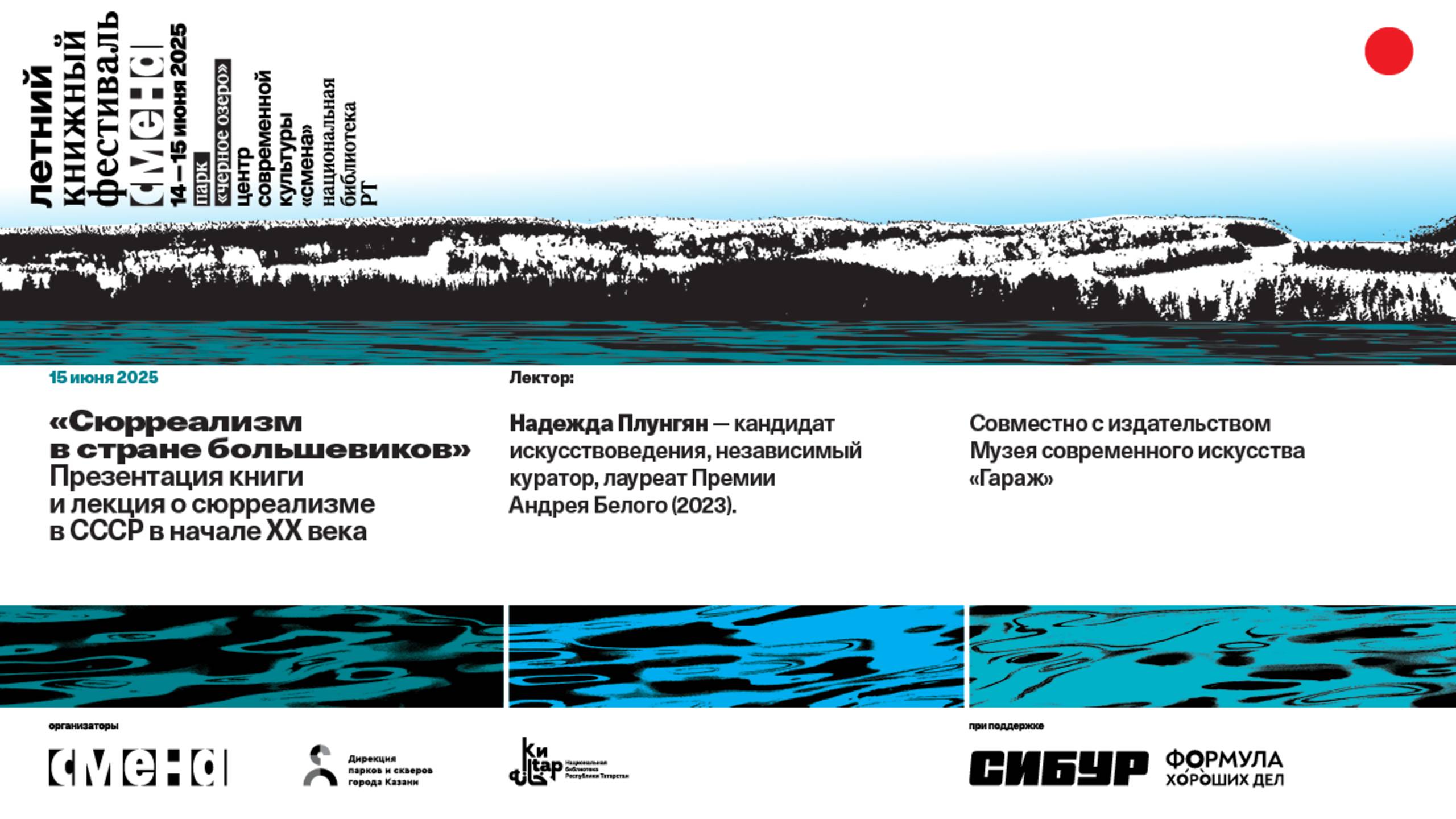 «Сюрреализм в стране большевиков»  —  Надежда Плунгян