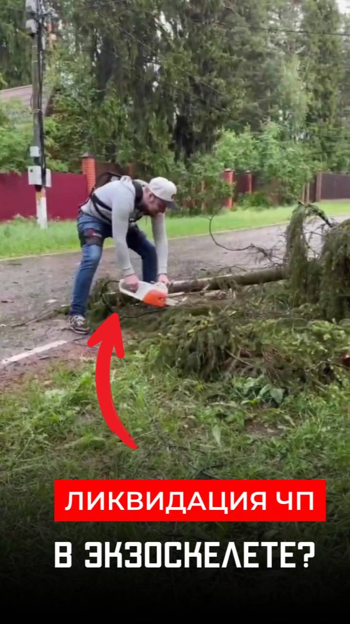 Ликвидация ЧП в Экзоскелете - Герои носят экзоскелет, а не красный плащ!