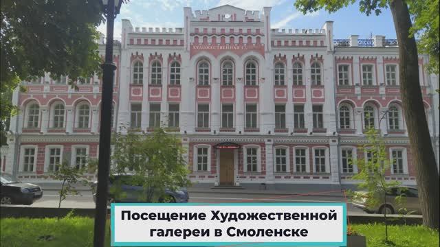 Художественная галерея в Смоленске.