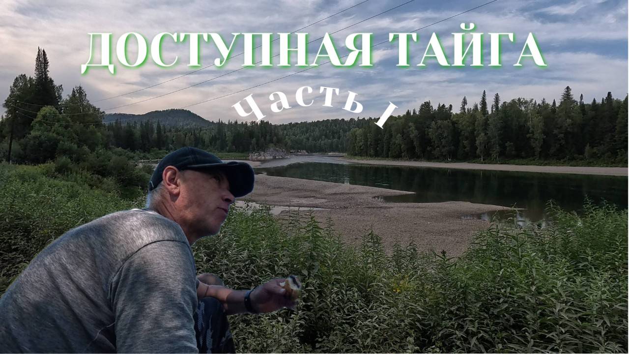 КАЗЫР. Отдых и рыбалка с женой (Часть I ) [4K]