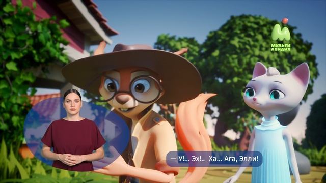 Тайны Медовой долины. 19. Потрошитель печенек (РЖЯ)