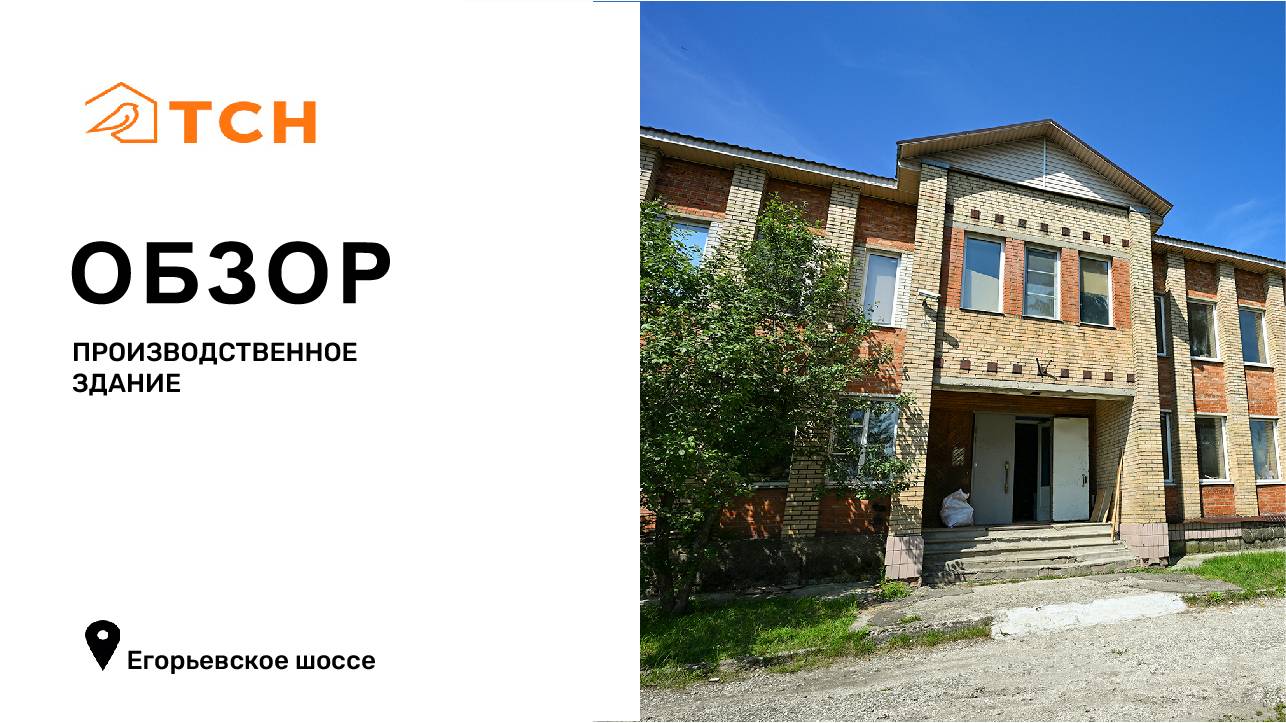 Производственное здание (1200 м²)