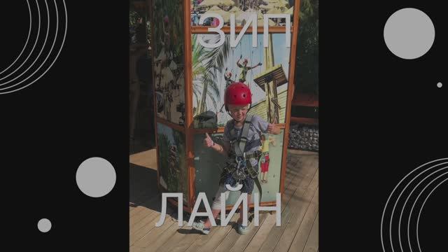 Зиплайн  в отеле Long Beach