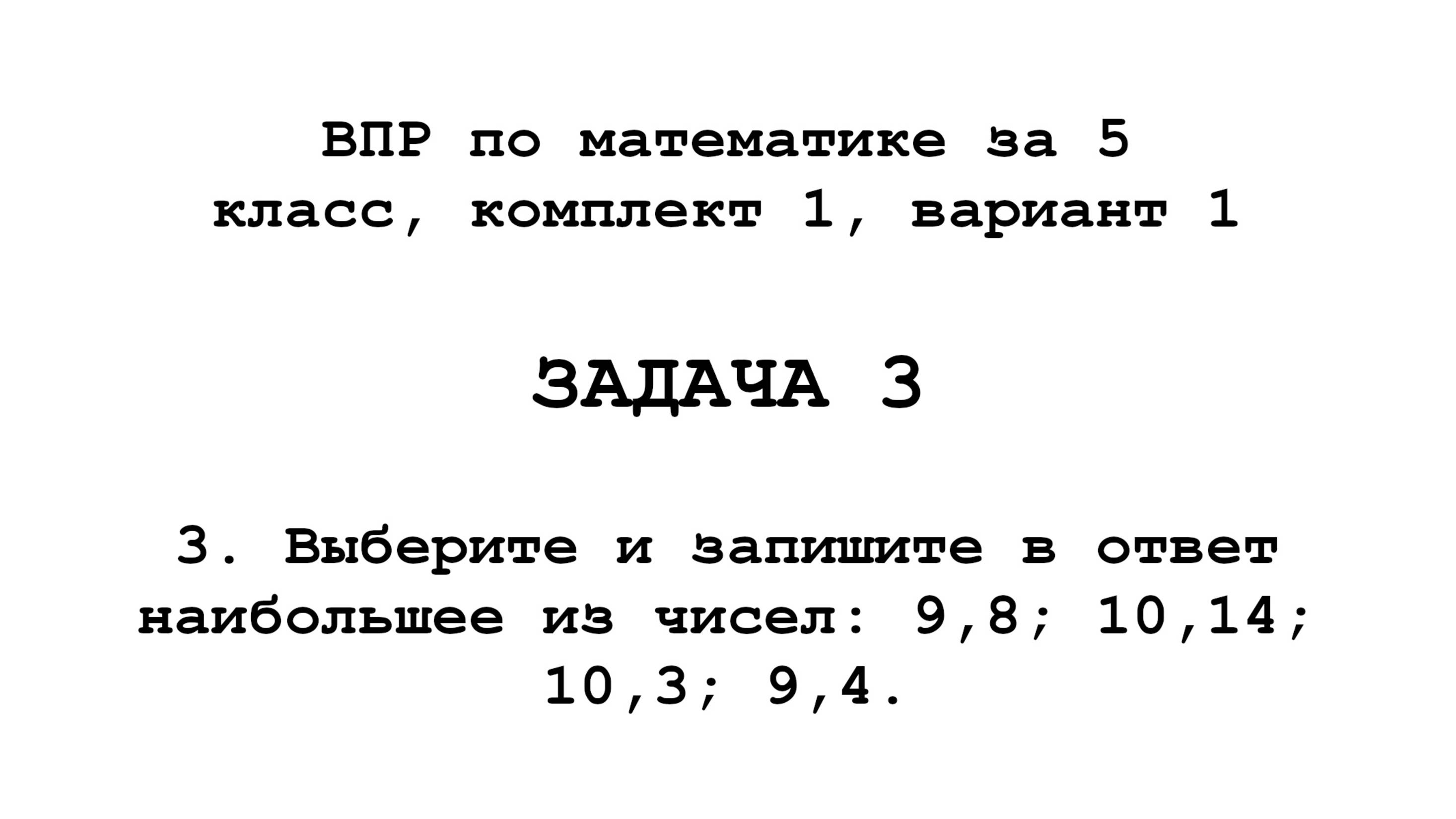 Решение задач из ВПР по математике 5 кл., задача 3.