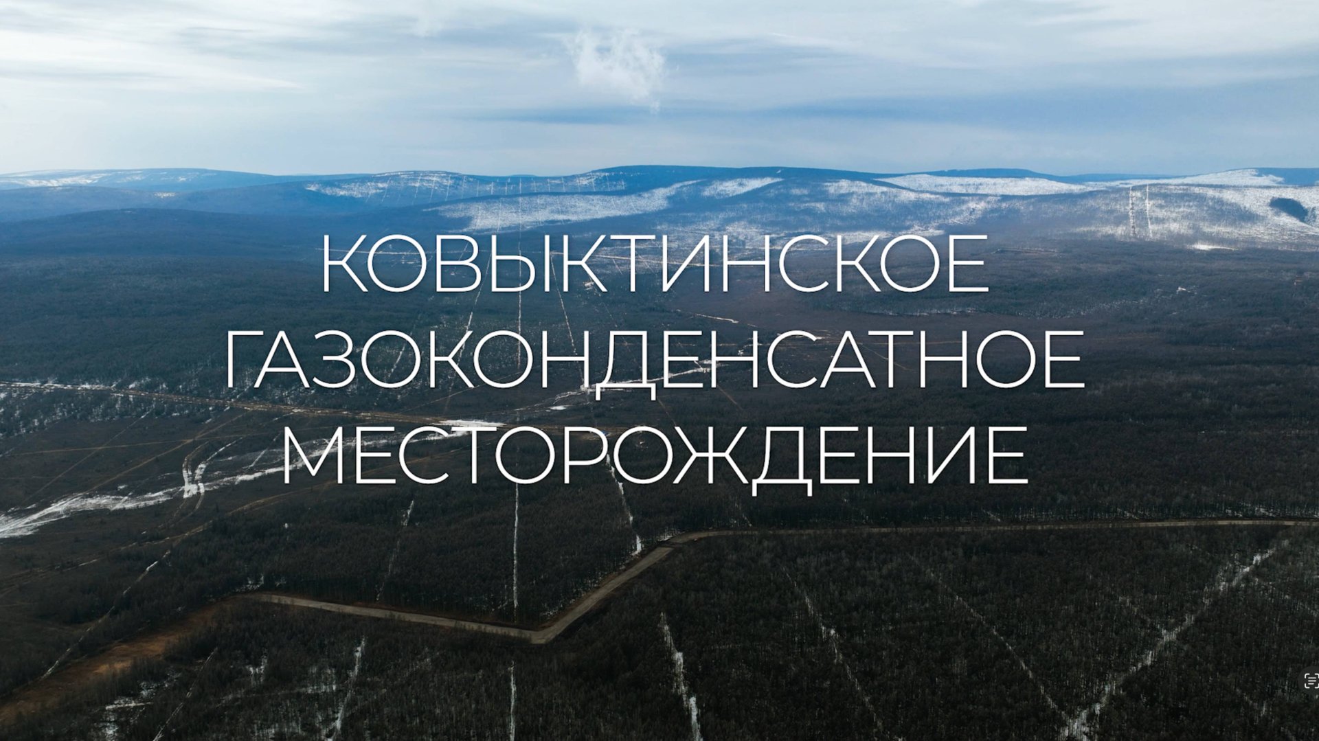 Красоты Восточной Сибири 🗼 и самого большого там месторождения