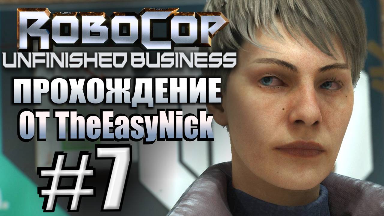 RoboCop: Unfinished Business. Прохождение #7. Пошел по магазинам.