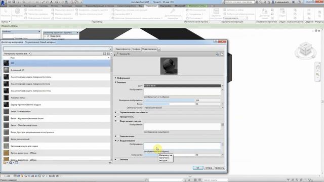 Текстуры в Autodesk Revit. Урок 2