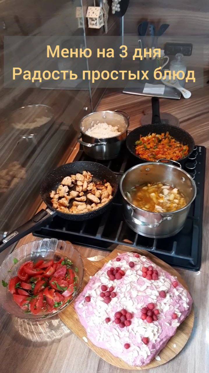 Меню на 3 дня. Радость простых блюд