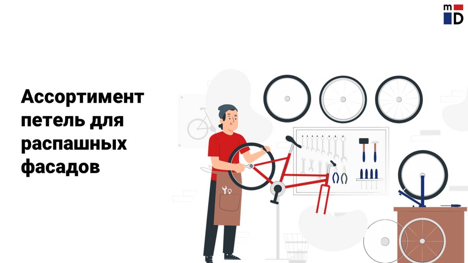 Ассортимент петель для распашных фасадов