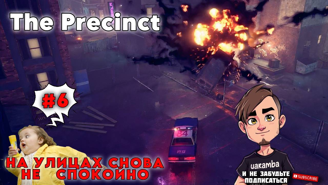 Этому городу нужен доктор...или мне... ▶ The Precinct ◈ прохождение #6