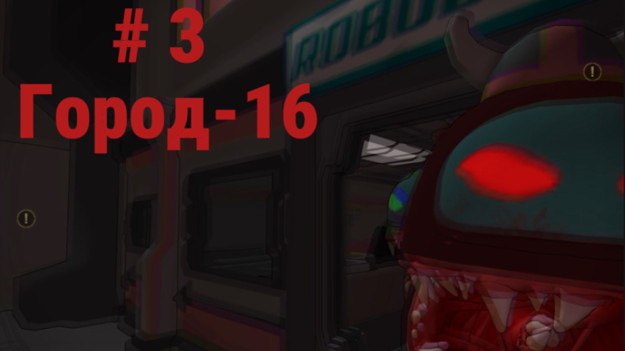 Поставили все капканы на карте "Город-16" в игре "Imposter 3D : Online horror.