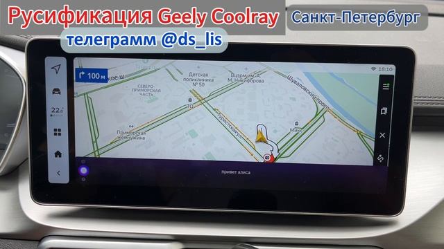 Русификация Geely Coolrey 2021-2023 блок IHU513G
