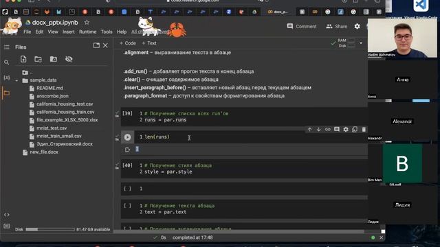 Работа на Python с документами  MS Word..Модуль docx