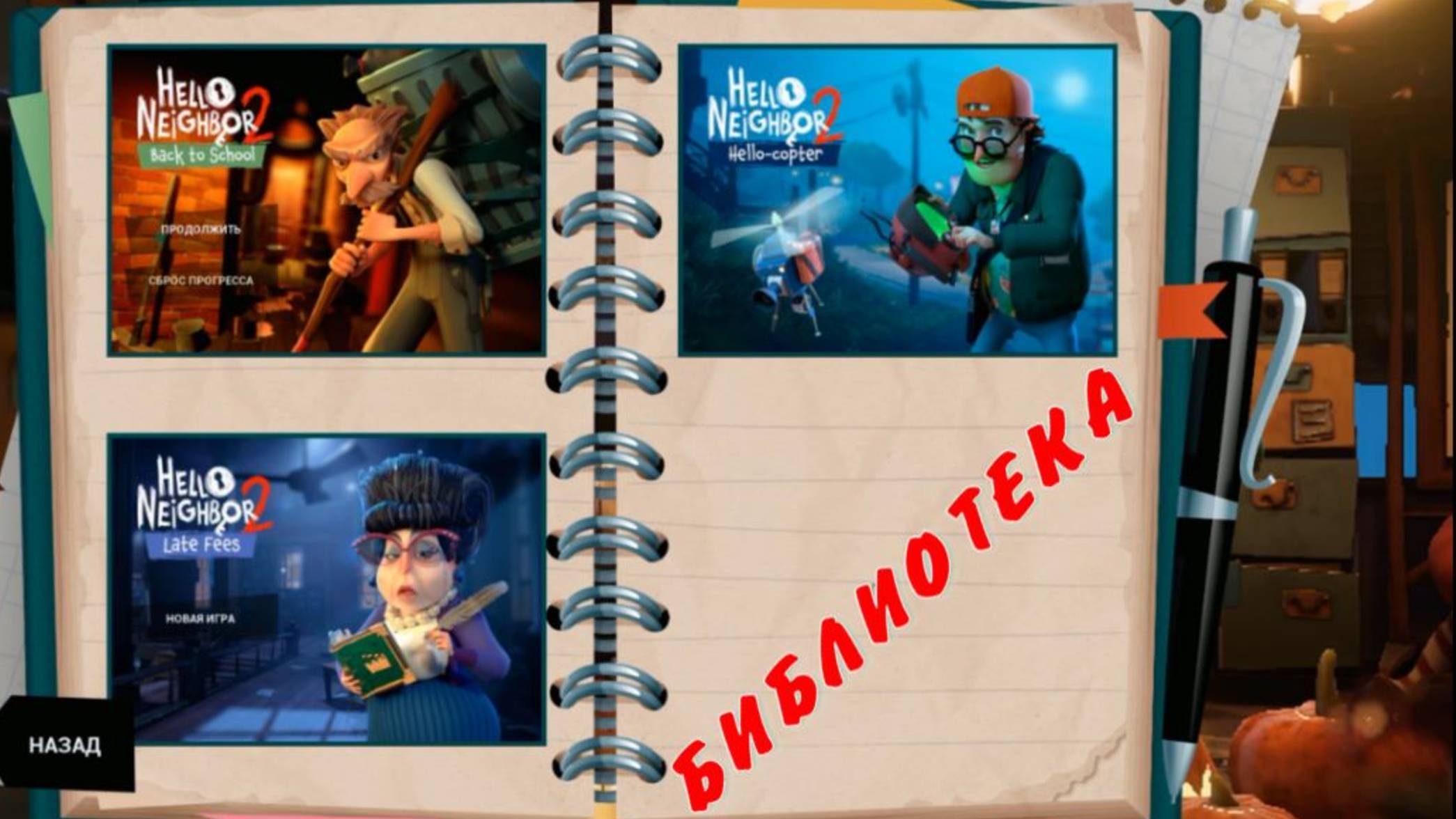 ПРИВЕТ СОСЕД-2..БИБЛИОТЕКА.(ПОБЕГ ИЗ ПОДВАЛА.Финал,)