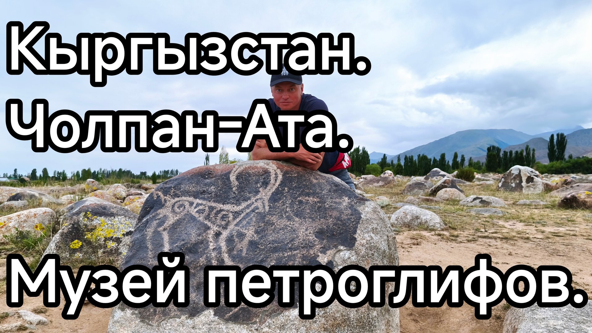 Кыргызстан. Иссык-Куль.