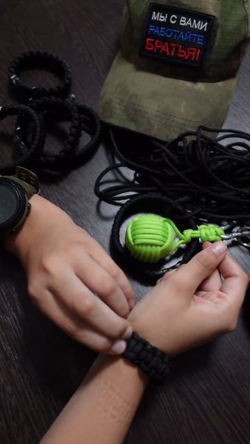 Браслеты из паракорда #мысвамиработайтебратья