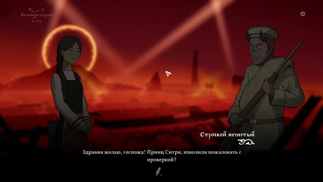 Чёрная книга | Black Book [41] Глава 7 Как в Аду грешники мучаются (Часть вторая)