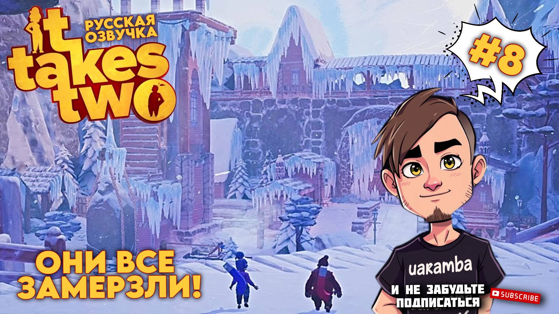 СКВОЗЬ СНЕГ! ▶ It Takes Two ◈ Прохождение #8