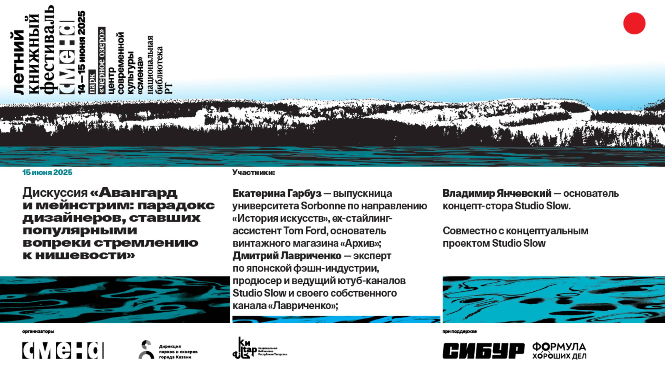 Дискуссия «Авангард и мейнстрим: парадокс дизайнеров, ставших популярными вопреки»