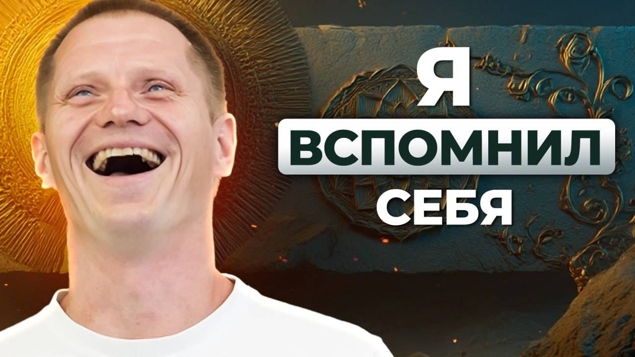 Пробужденный о смысле жизни, просветлении, гуру и Абсолюте