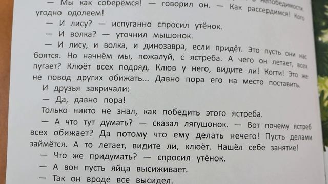 Книга в эфире. Е. Ульева "Как мышонок нашел друзей"