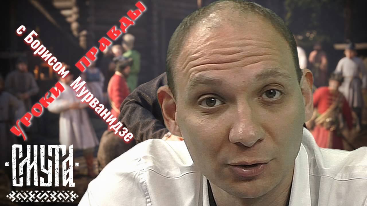 Смутное время: русская "Игра престолов"