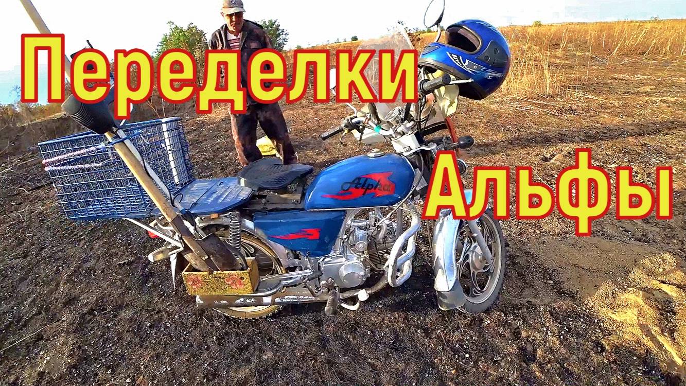 Обзор переделок на мопед