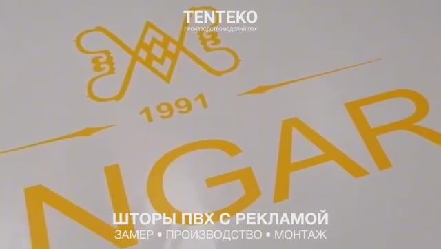 Шторы ПВХ с рекламой | TENTEKO