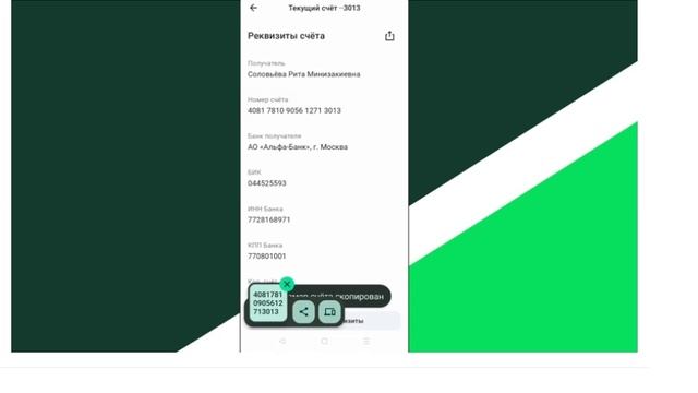 7. Вывод с Цифра Брокер на карту в рублях (на примере карты Альфа-Банка)