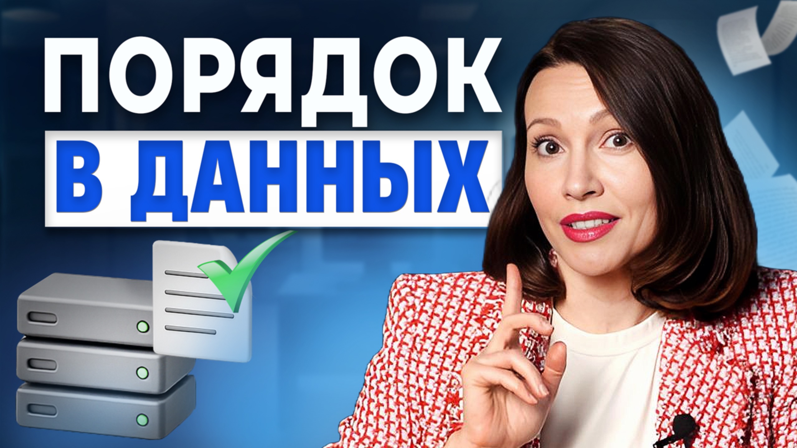 Внедрение DWH / Data Warehouse - хранилище данных бизнеса