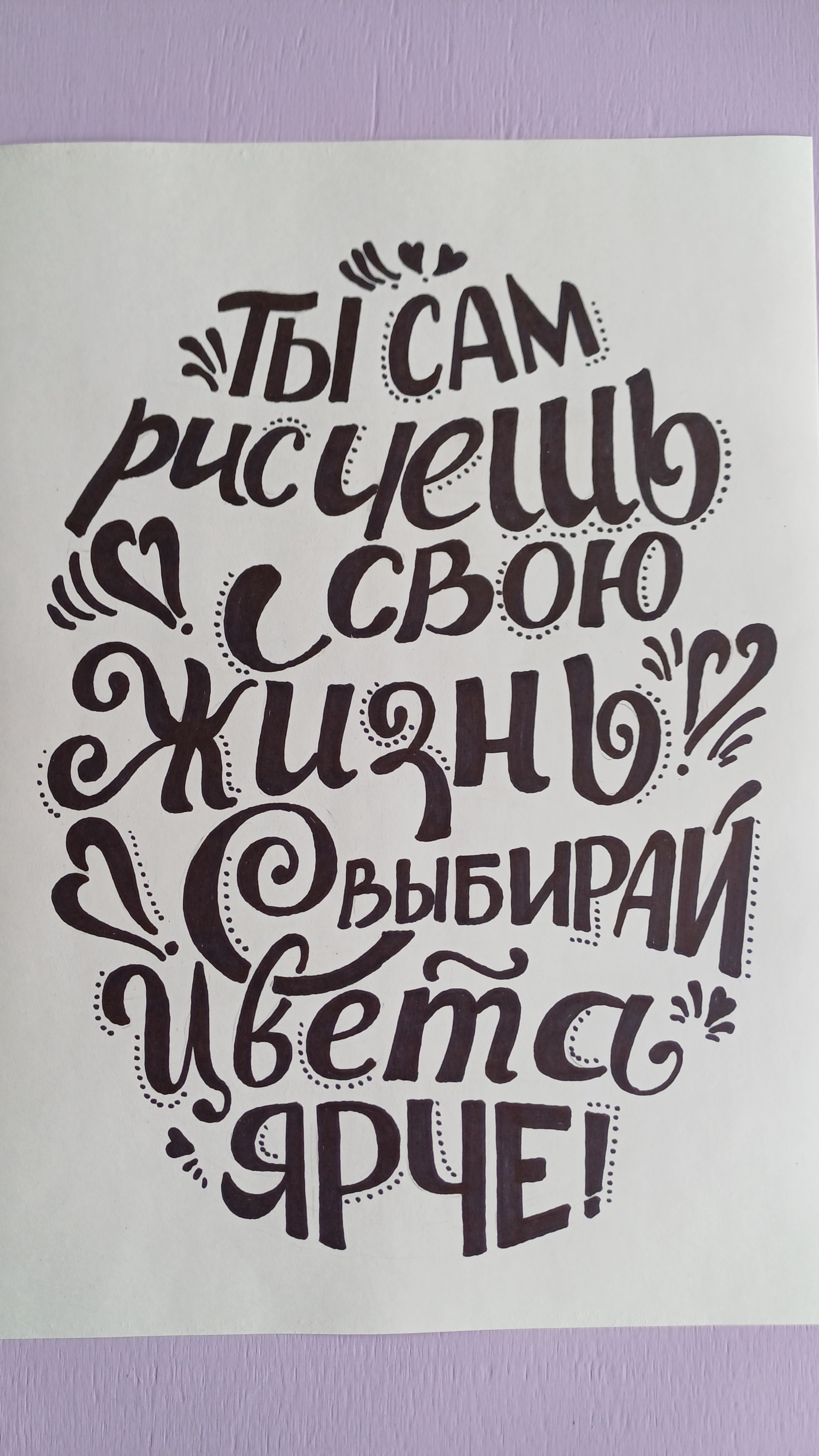 Леттеринг Мотивирующие фразы #1