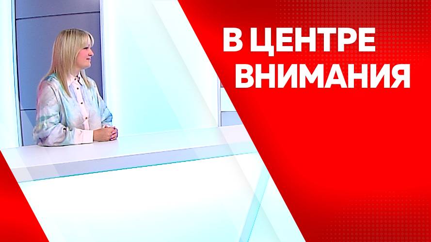 В центре внимания
