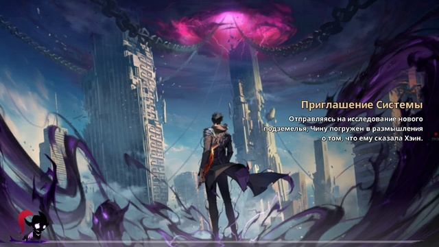 Solo leveling :arise Сюжет главы 26,27 31,07,25года 1 часть