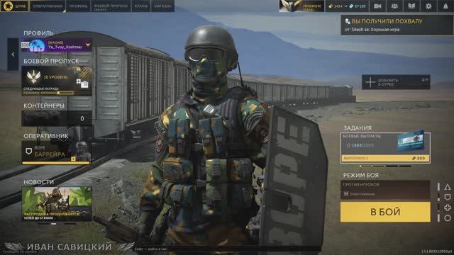 Игра Калибр и бразильский поддержка Баррэйра