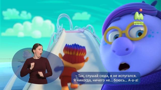 Монсики. 04. Страх страхов (РЖЯ)