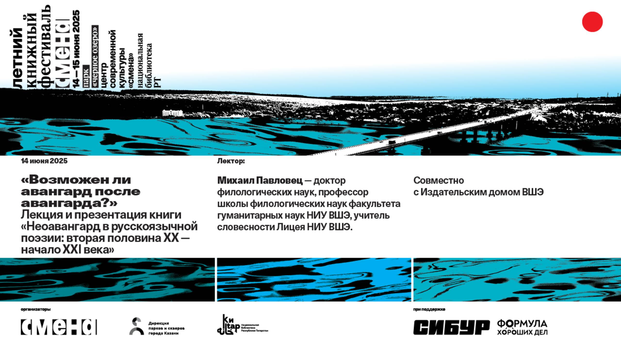 Лекция  «Неоавангард в русскоязычной поэзии: вторая половина XX — начало XXI века»  Михаил Павловец