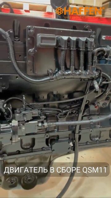 Двигатель в сборе QSM11 (CPL 8471) ОРИГИНАЛ CUMMINS