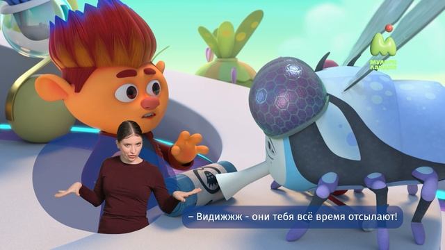 Монсики. 12. Муха-обидуха (РЖЯ)