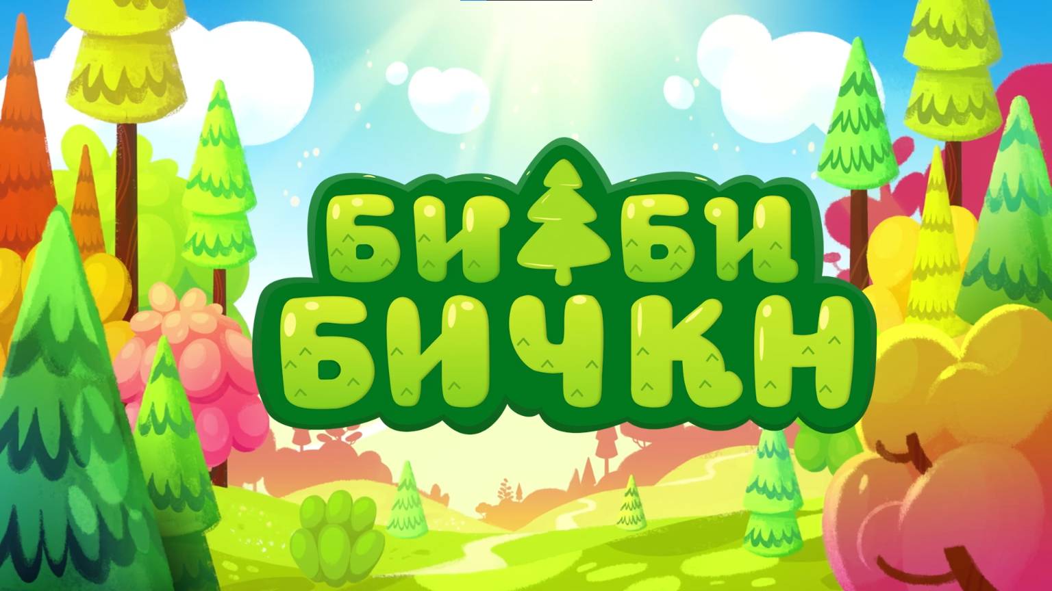 Премьера! Бибибичкн - Делкән дуларл
Мимимишки на Калмыцком - Глобальное потепление!