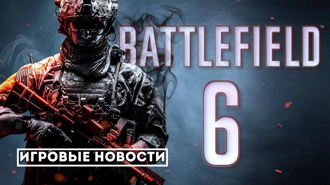 Battlefield 6: От классики до инноваций — все режимы под микроскопом