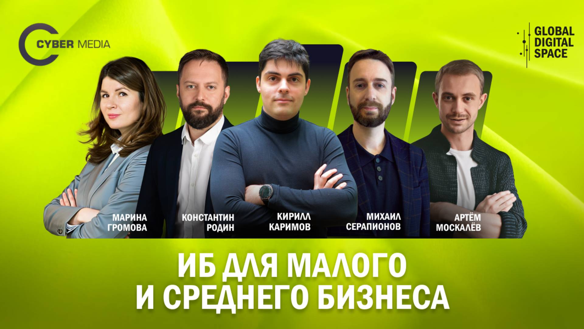 Информационная безопасность для малого и среднего бизнеса