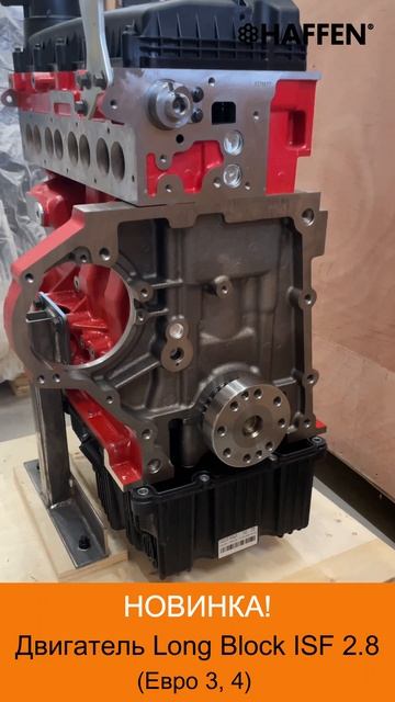Двигатель Long Block ISF 2.8 (CUMMINS)