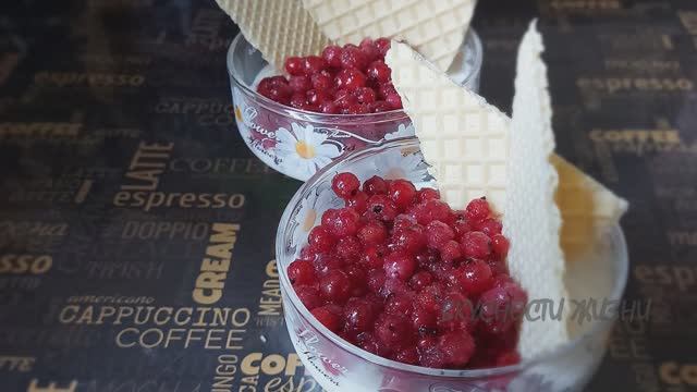 Десерт с красной смородиной, сыром рикотта и вафлей