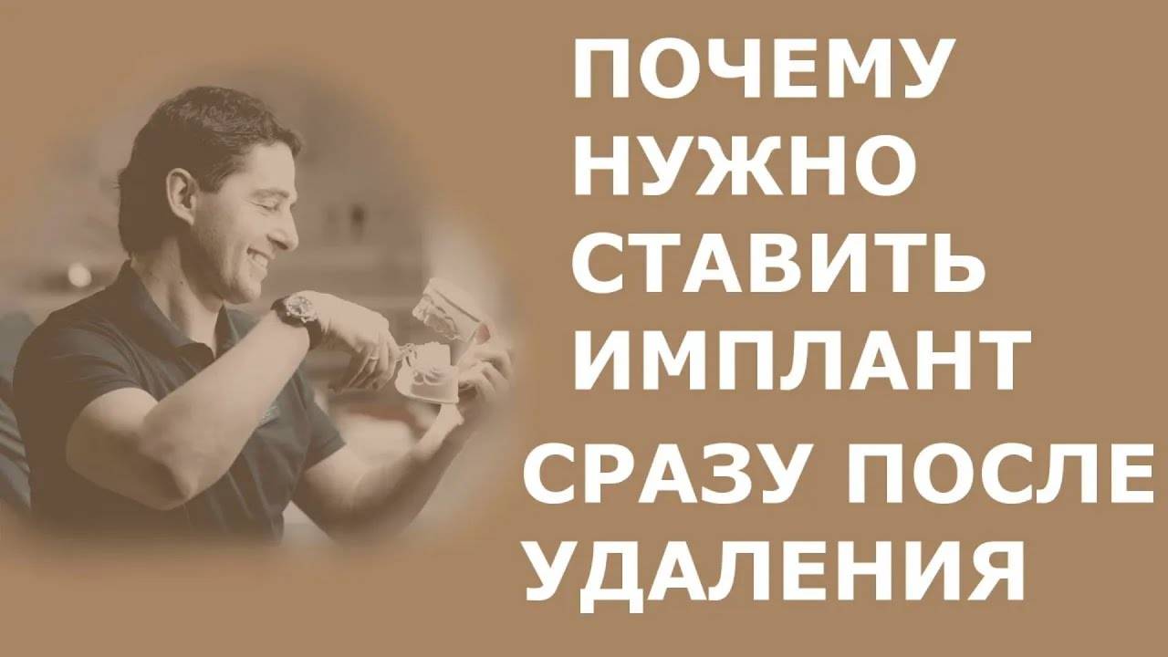 Почему нужно ставить имплант сразу после удаления зуба